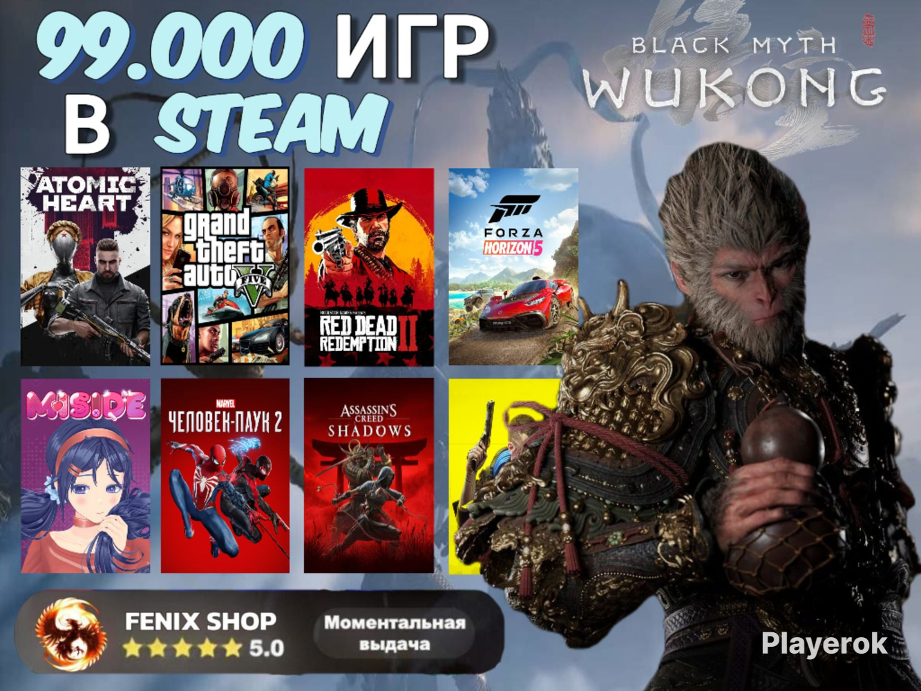 Купить [🏷] BLACK MYTH WUKONG + 99.000 ИГР 🎁 ПОДАРКИ 🎁 Steam за 90 ...