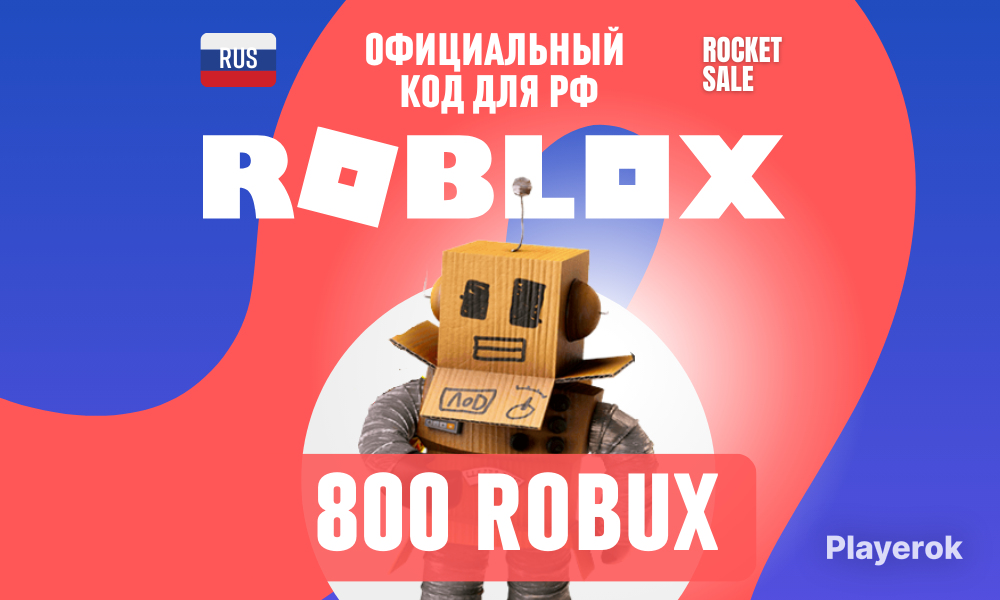 Купить КОД на 800 робуксов, 800 robux Без геймпасса и без данных учетки ...