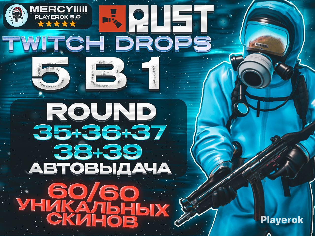 Купить 💙5 в 1💙35 + 36 + 37 + 38 + 39 ROUNDs💙60/60 УНИКАЛЬНЫХ СКИНОВ💙 ...