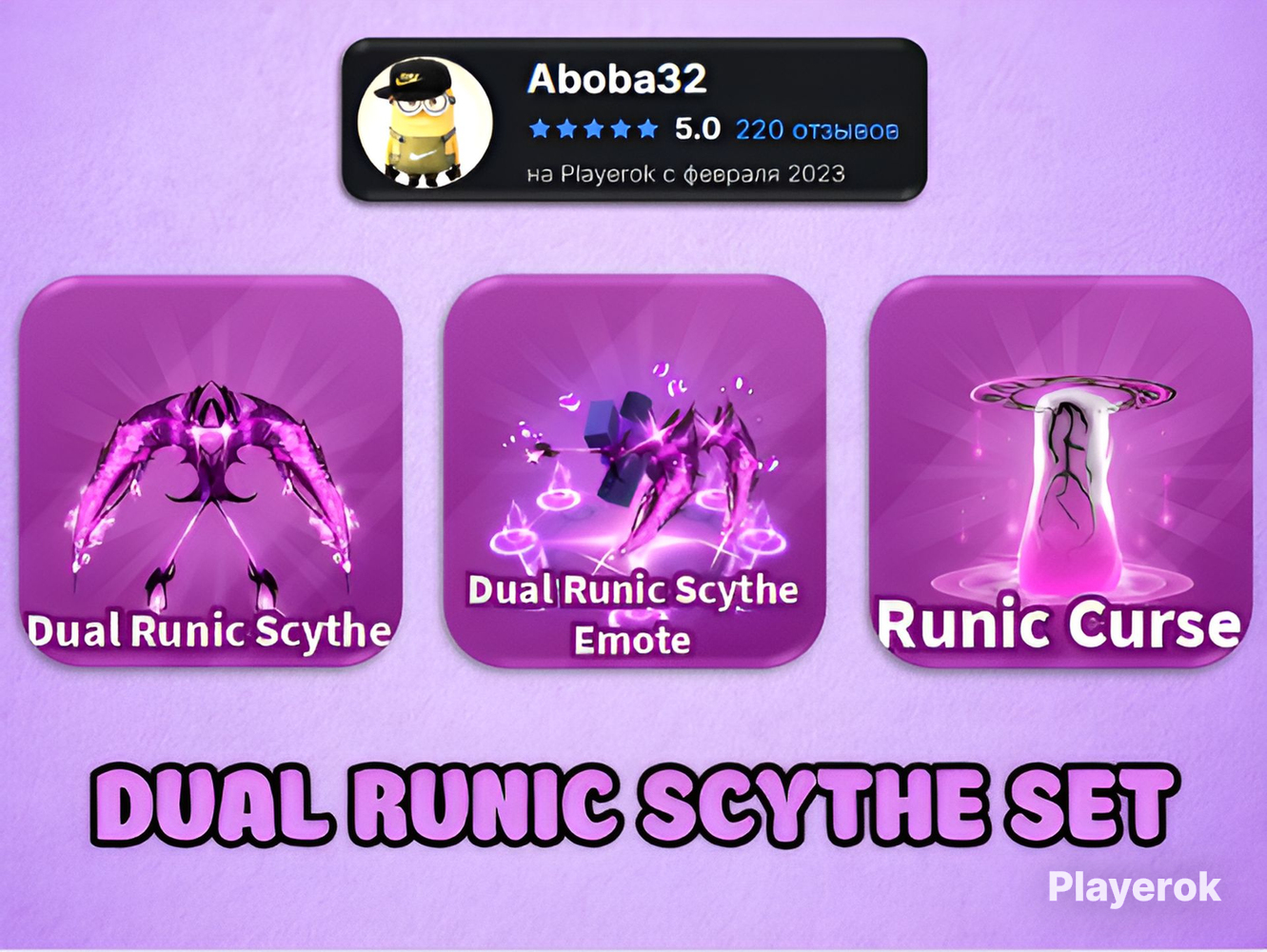 Купить 🔮🔮АКЦИЯ👾🍇DUAL RUNIC SCYTHE SET💜💜ПРИЯТНАЯ ЦЕНА👾🍇 Roblox за 699 ...