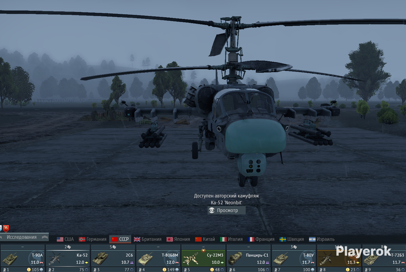 Купить Панцирь, Ка-52, ADATS, M1A2 Abr, Leopard 2A6, Т-80БВМ, Су-22М3 ...