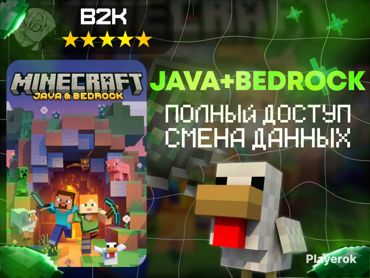 Купить Minecraft Java+Bedrock [Лицензия] Hypixel | Почта + Полный доступ Minecraft за 949 ...