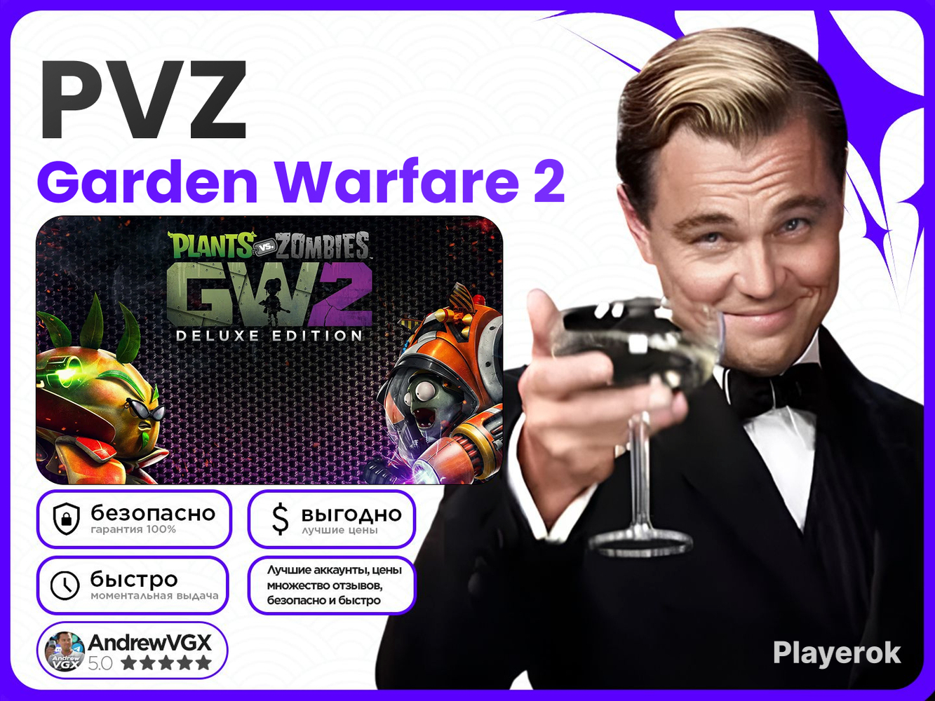 Купить 🔥[ЛЮБОЙ РЕГИОН]👑PVZ Garden Warfare 2 Deluxe⚡Мгновенно(Steam Gift ...