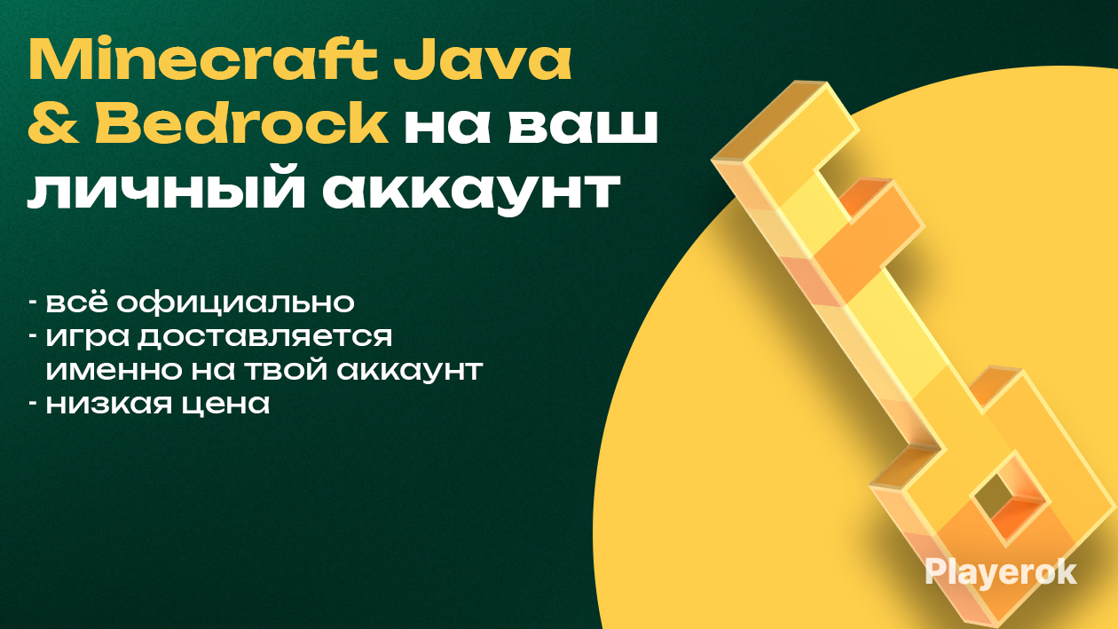 Купить 🛒 Minecraft Java And Bedrock РУЧНАЯ ВЫДАЧА Minecraft за 870