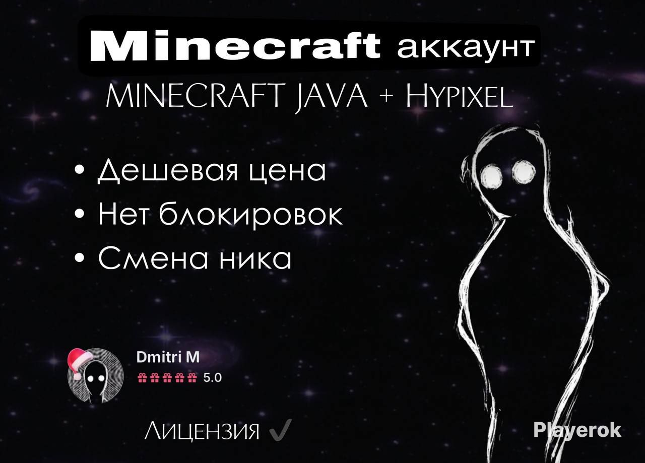 Купить 🤍 𝗠𝗶𝗻𝗲𝗰𝗿𝗮𝗳𝘁 𝗝𝗮𝘃𝗮 𝗘𝗱𝗶𝘁𝗶𝗼𝗻 🤍Hypixel 🤍 Minecraft за 149 ...