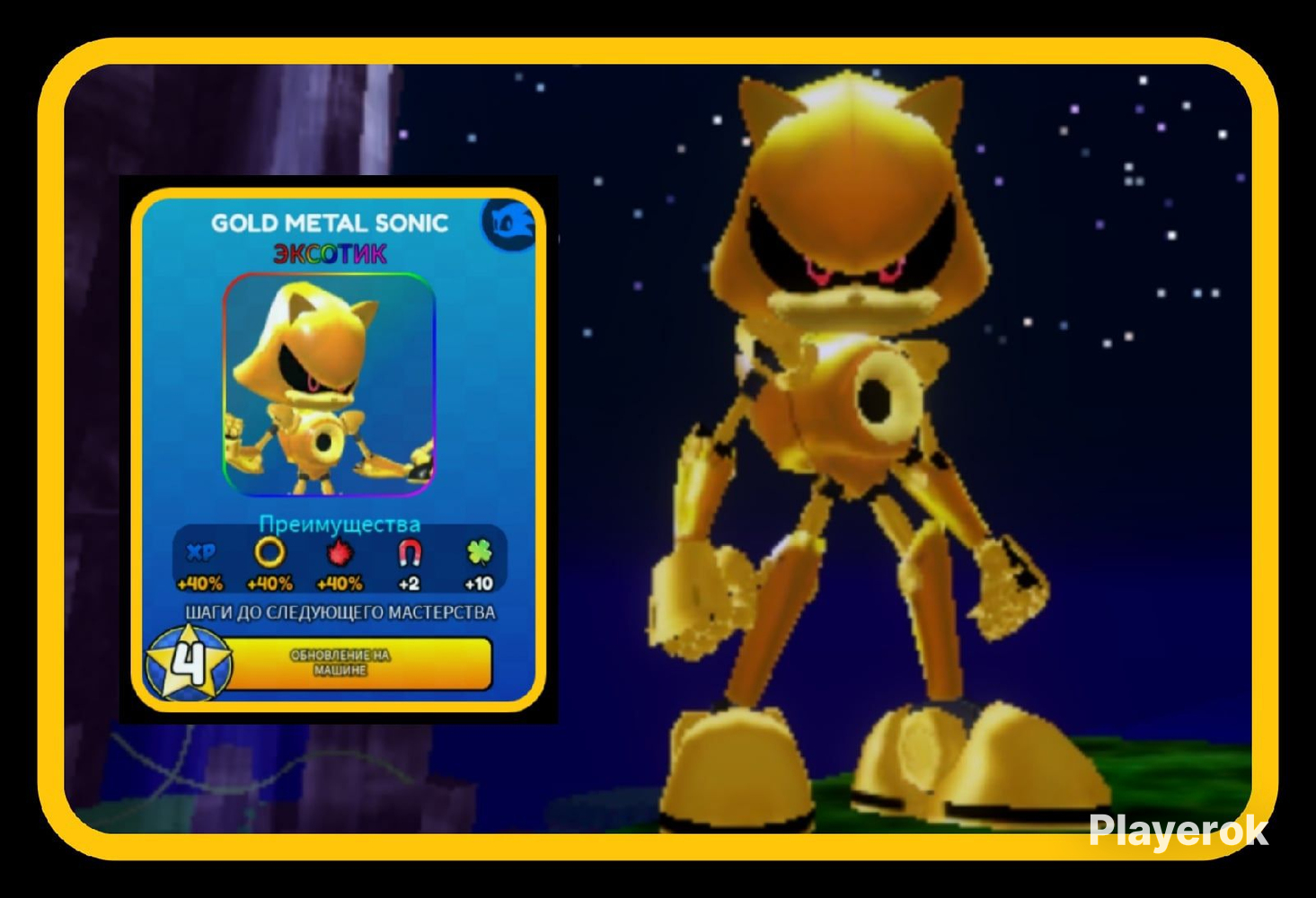 Купить 🌟Gold Metal Sonic🌟 3 аура Roblox за 200 ₽ - Предметы Roblox