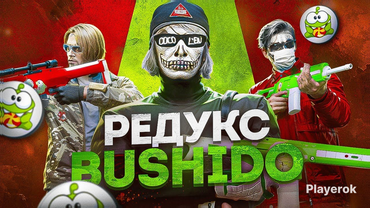 Купить 💘 BUSHIDO РЕДУКС - ЛУЧШИЙ РЕДУКС ДЛЯ RAGE MP / ALT:V (MAJESTIC)💘 ...