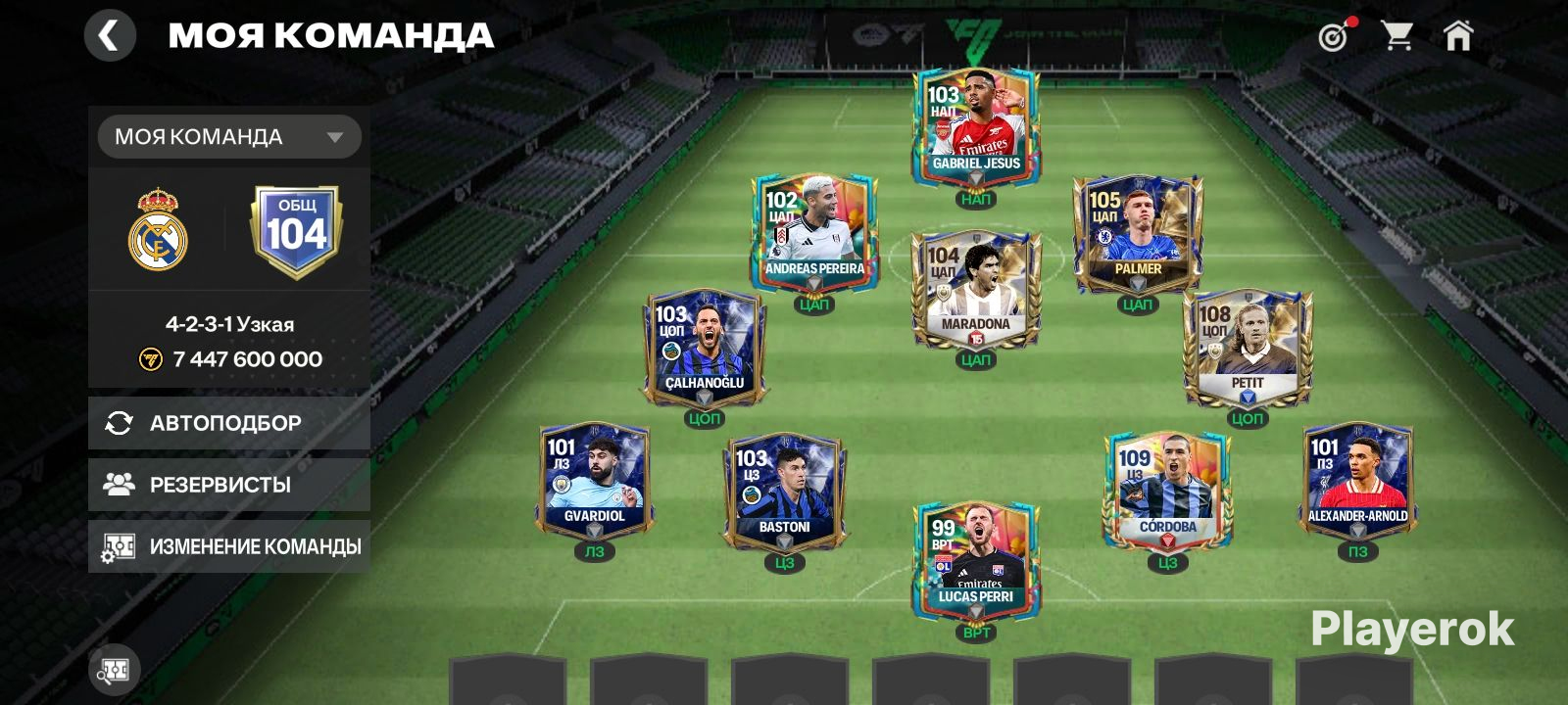 Купить 🧊 104 OVR | +109 CORDOBA 🧊(читай описание) EA SPORTS FC MOBILE ...