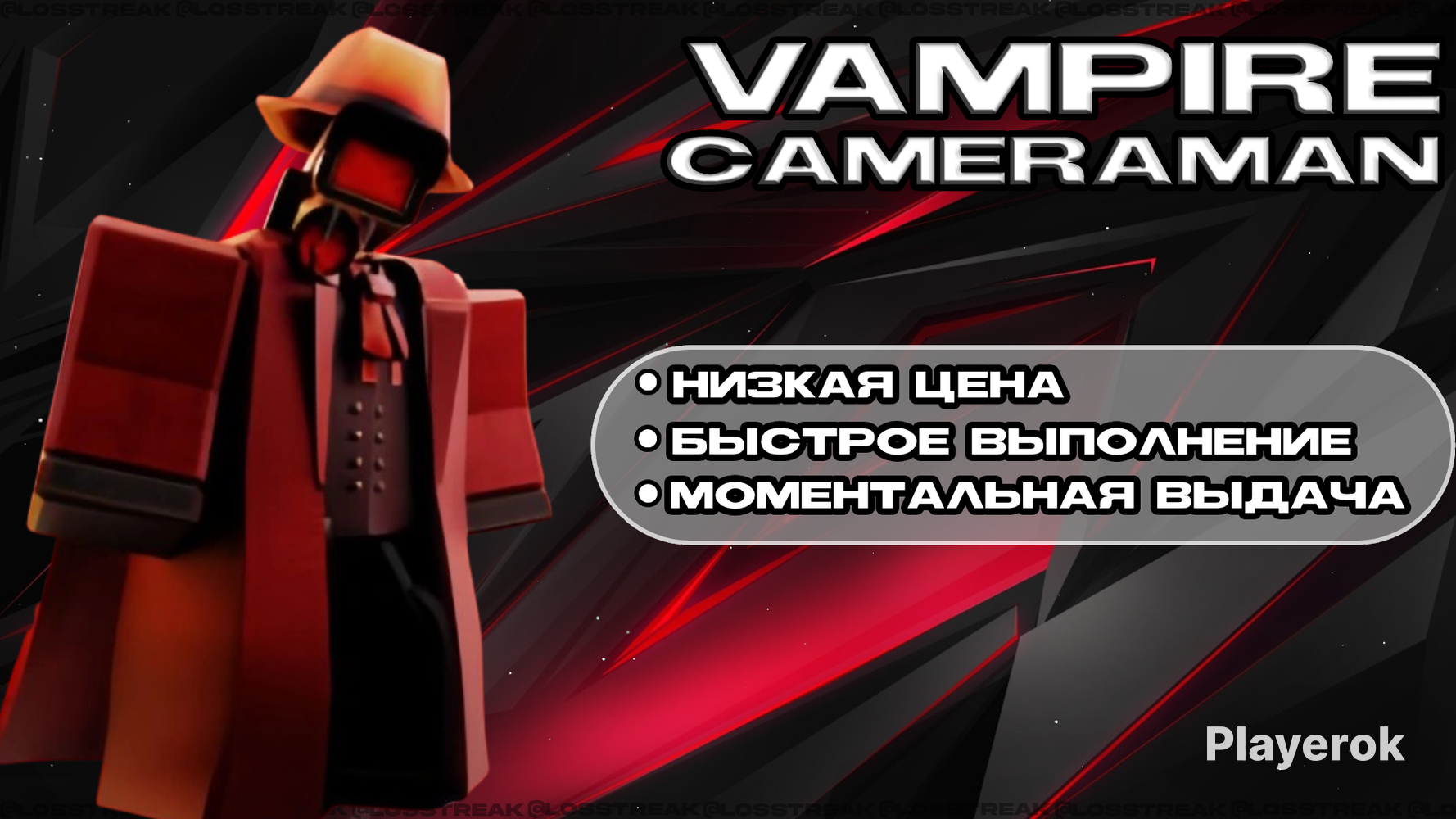 Купить 🦇🩸VAMPIRE CAMERAMAN / БЫСТРО / ДЕШЕВО🦇🩸 Roblox за 239 ...