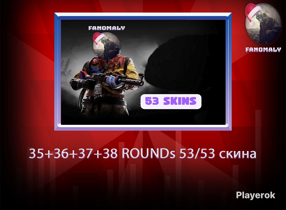 Купить ️4 в 1 ️35 + 36 + 37 + 38 ROUNDs ️53/53 скина ️ Rust за 90 ...