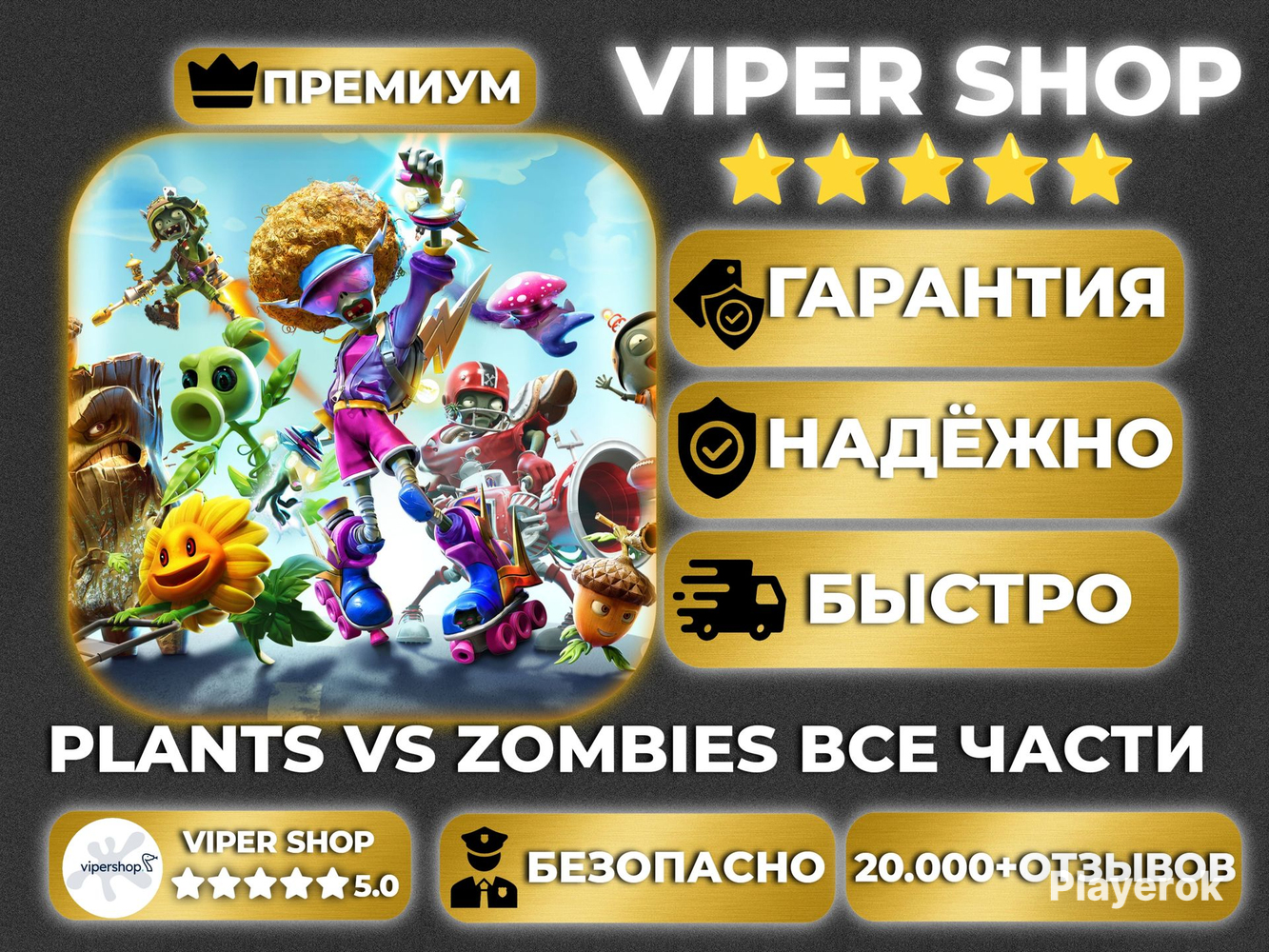 Купить [🏷️]STEAM |[50 В 1 ] ВСЕ ЧАСТИ Plants Vs. Zombies⚜️|АВТОВЫДАЧА ...
