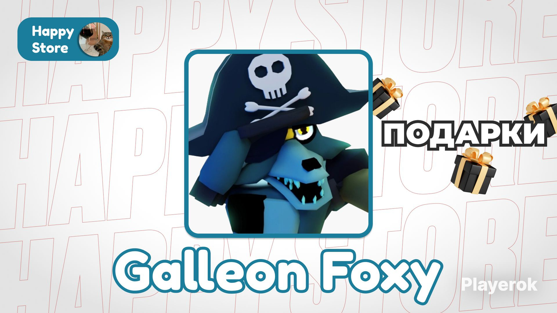 Купить 🌌GALLEON FOXY🌌МОМЕНТАЛЬНАЯ ВЫДАЧА🌌 Roblox за 329 ₽ - Предметы Roblox