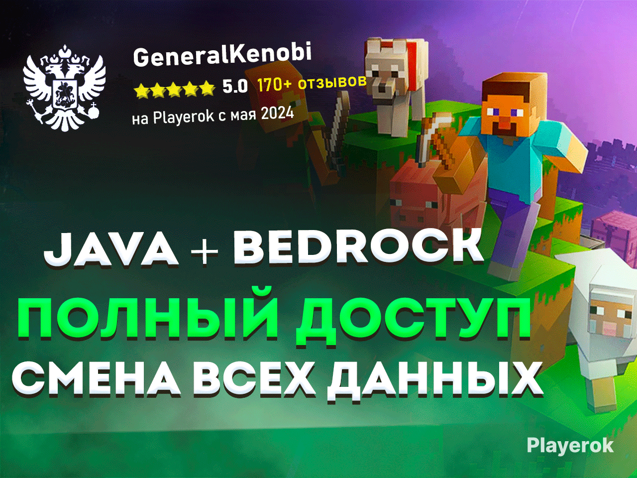 Купить [АВТОВЫДАЧА]🌵 Java+Bedrock 🔥Hypixel🔥🔥Лицензия Minecraft за 599 ₽ - Лицензия Minecraft