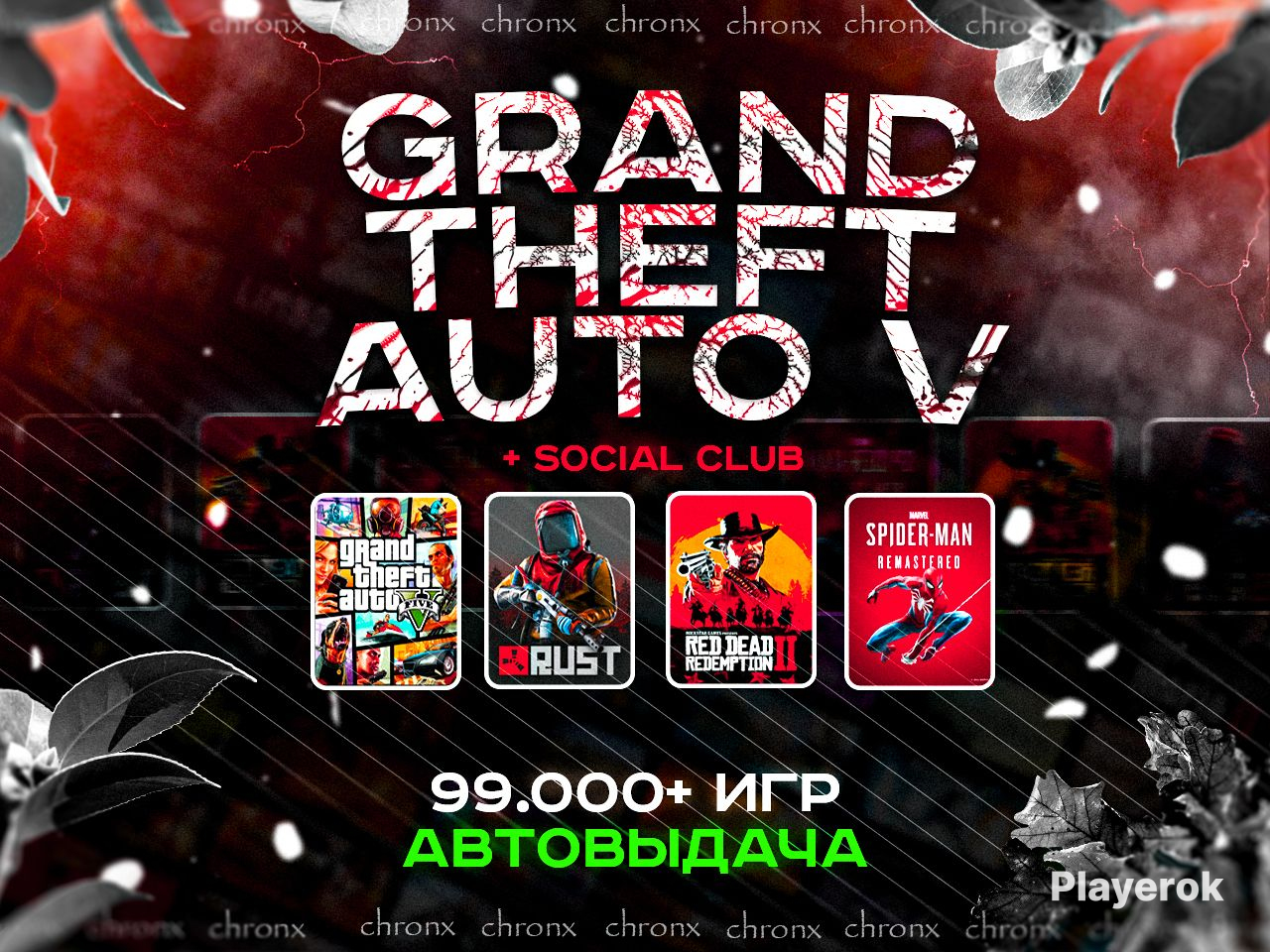 Купить 🎮 GTA 5 + SOCIAL CLUB 🎮 99.000+ ИГР 🎁 + ПОДАРКИ 🎁 АВТОВЫДАЧА ⭐️ ...