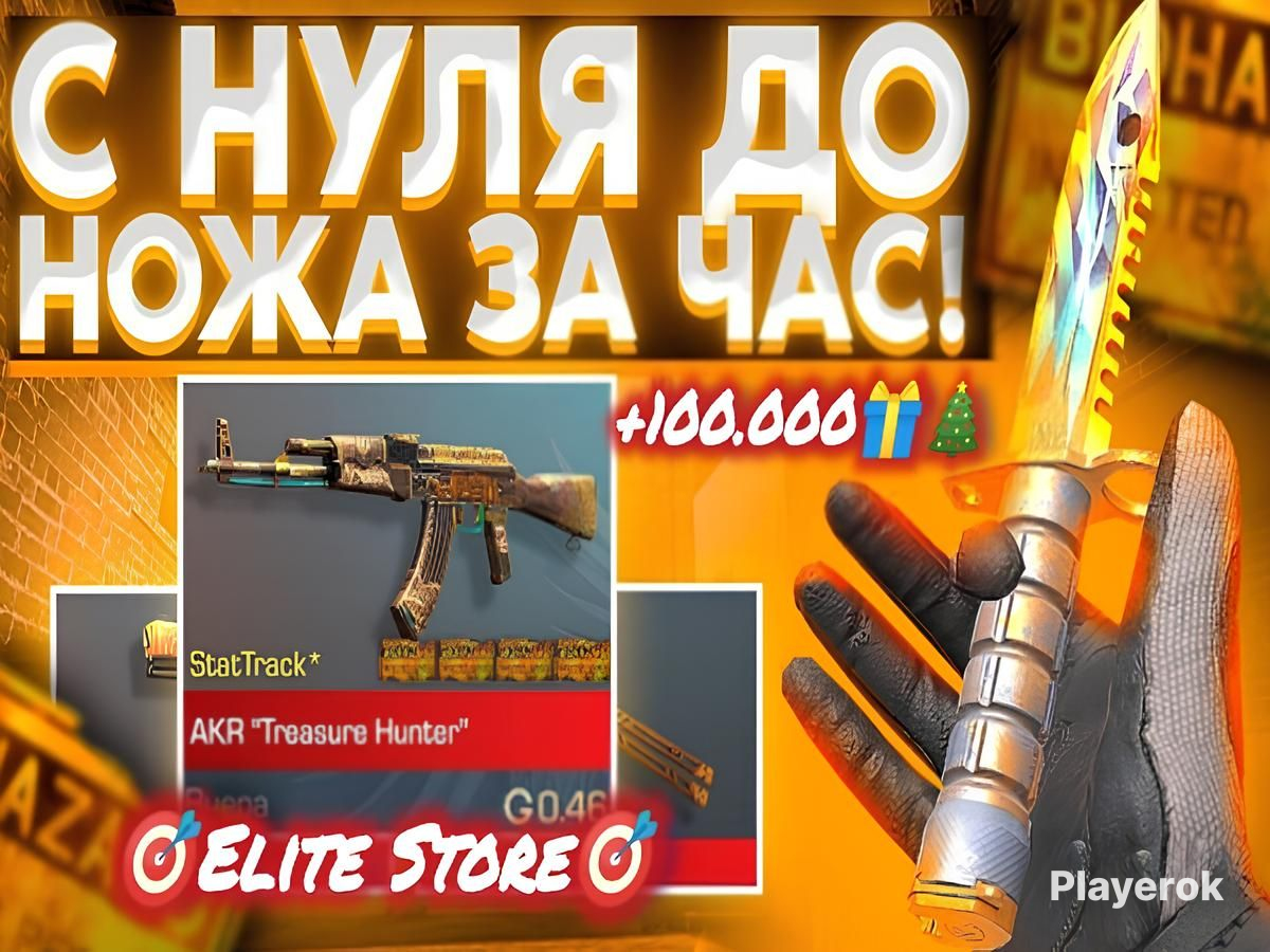 Купить 👑 ТОПОВЫЕ СПОСОБЫ ТРЕЙДА👑 + 100.000🎁🎄 | Автовыдача 🚀 Standoff 2 за 90 ₽ - Обучение Standoff 2