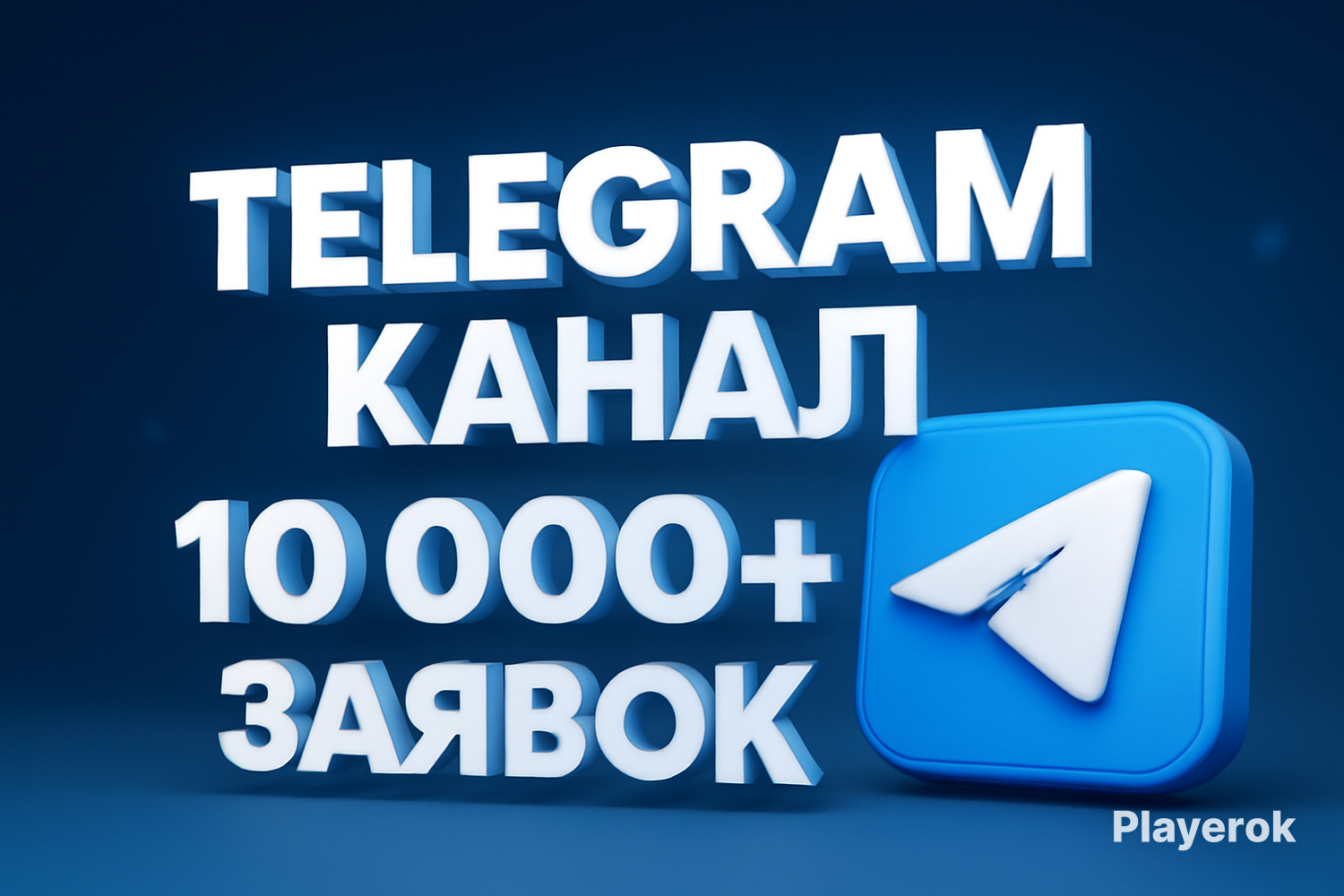 Купить ⭐ TELEGRAM КАНАЛ ⭐ 10.000+ ЗАЯВОК ⭐ ЧИТАЙ ОПИСАНИЕ ⭐ Telegram за ...