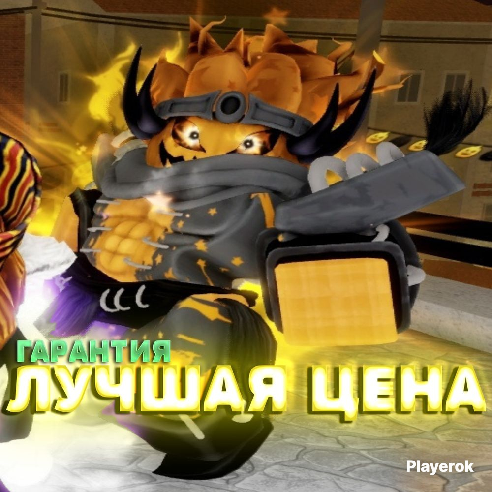 Купить 🔥SP JACK🔥| ЮБА YBA Roblox за 379 ₽ - Предметы Roblox