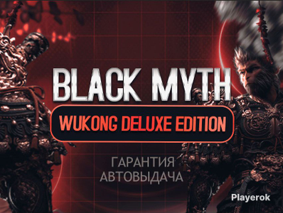 Купить аккаунт Black Myth: Wukong без обмана, где продать аккаунты ...