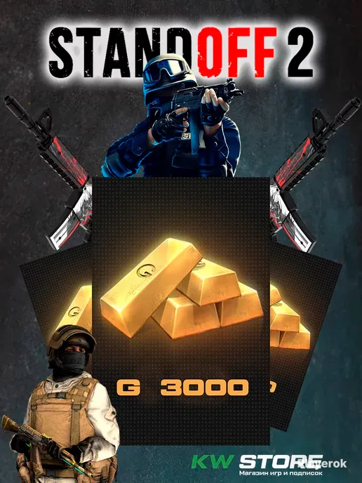 Купить 3к голды по ид Standoff 2 за 2 700 ₽ - Голда Standoff 2