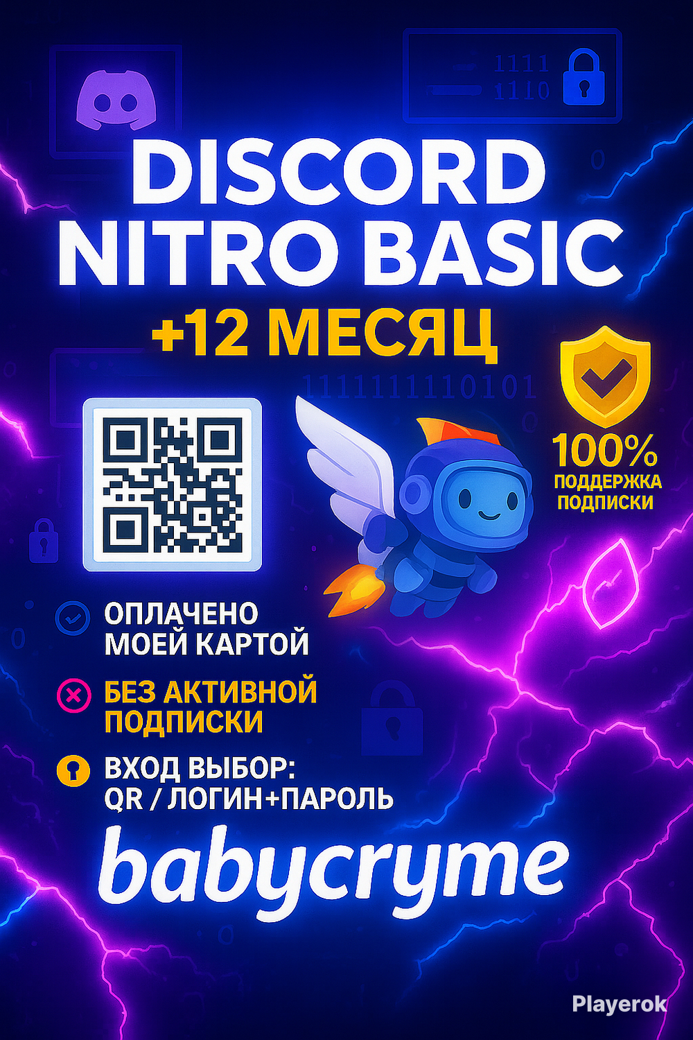 Купить 💠💠 NITRO BASIC💠💠 🌟 12 МЕСЯЦЕВ 🌟 Discord за 1 200 ₽ - Nitro Discord