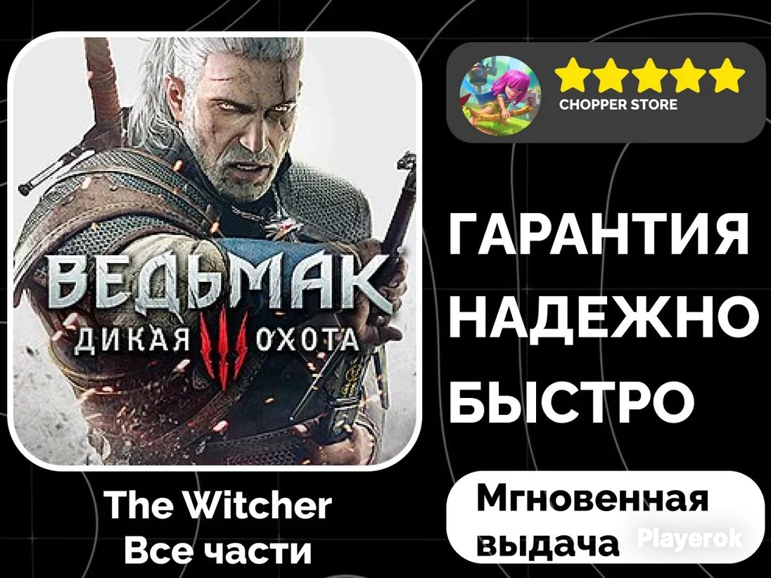 Купить [🏷️]STEAM |[3 В 1]WITCHER ВСЕ ЧАСТИ⚜️|PC Ведьмак 3: Дикая Охота ...