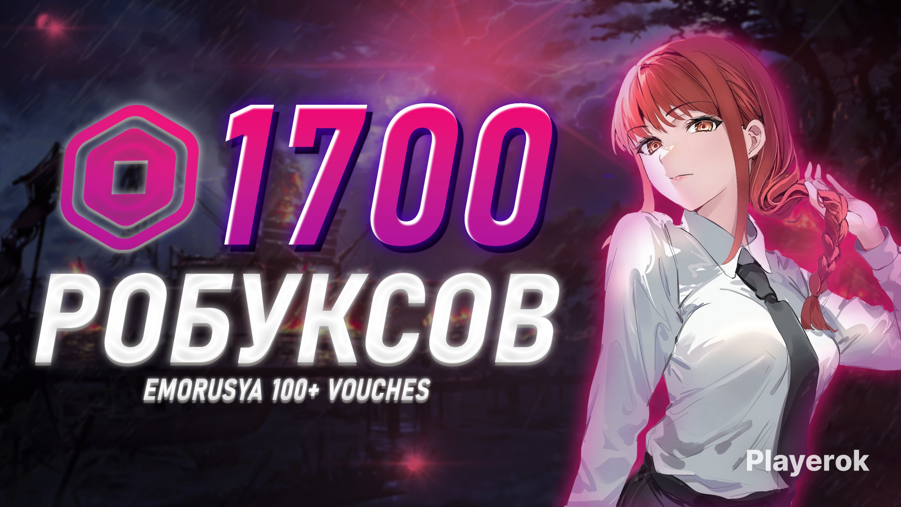 Купить ⚡️1700 РОБУКСОВ⚡️ | 🔥КОМИССИЯ НА МНЕ🔥 | ⚡️БЫСТРАЯ ВЫДАЧА⚡️ Roblox за 1 599 ₽ - Робуксы Roblox