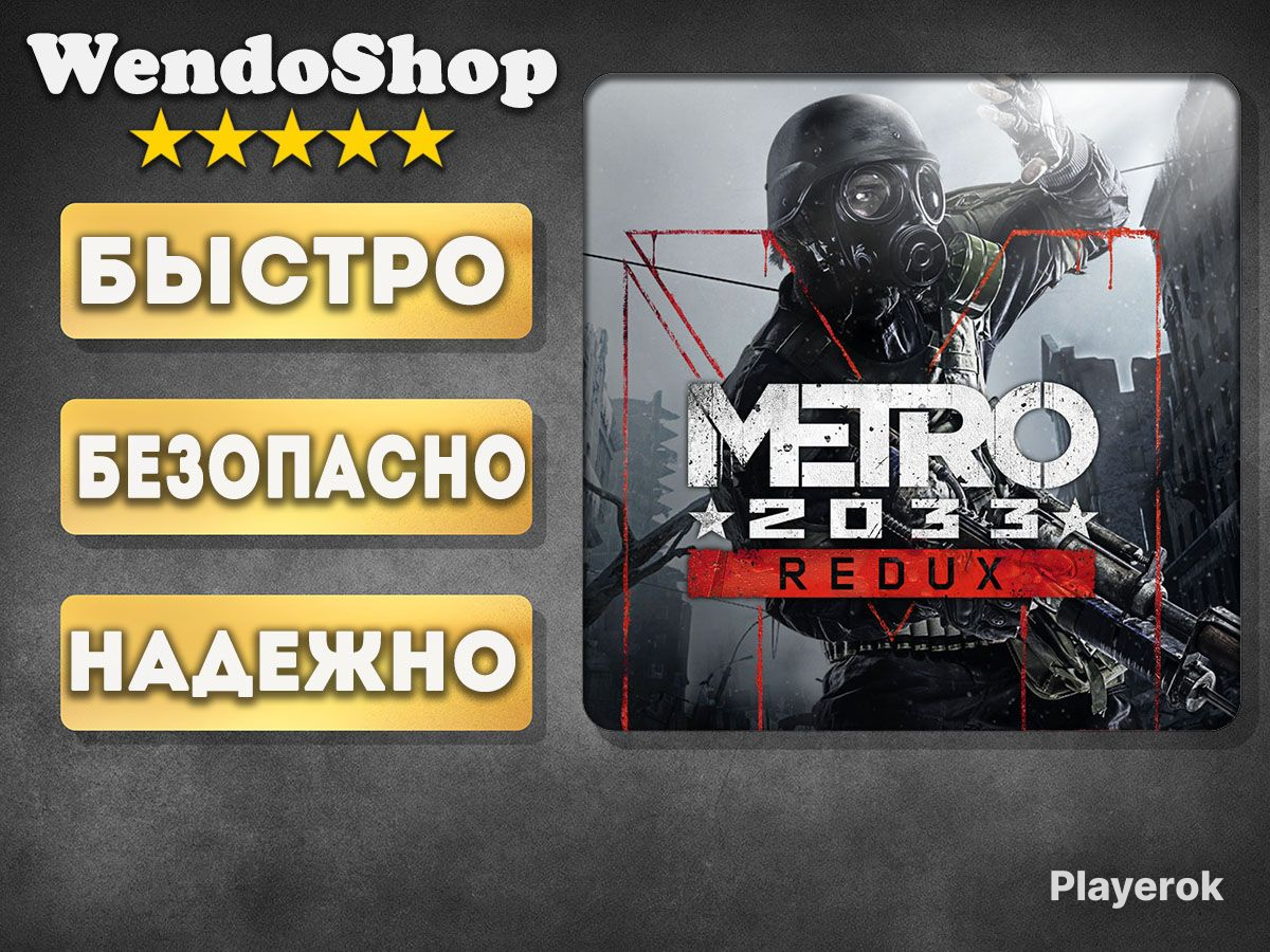 Купить 🔮 Metro 2033 Redux 🔮🔑 STEAM КЛЮЧ 🔑 Metro за 440 ₽ - Ключи Metro