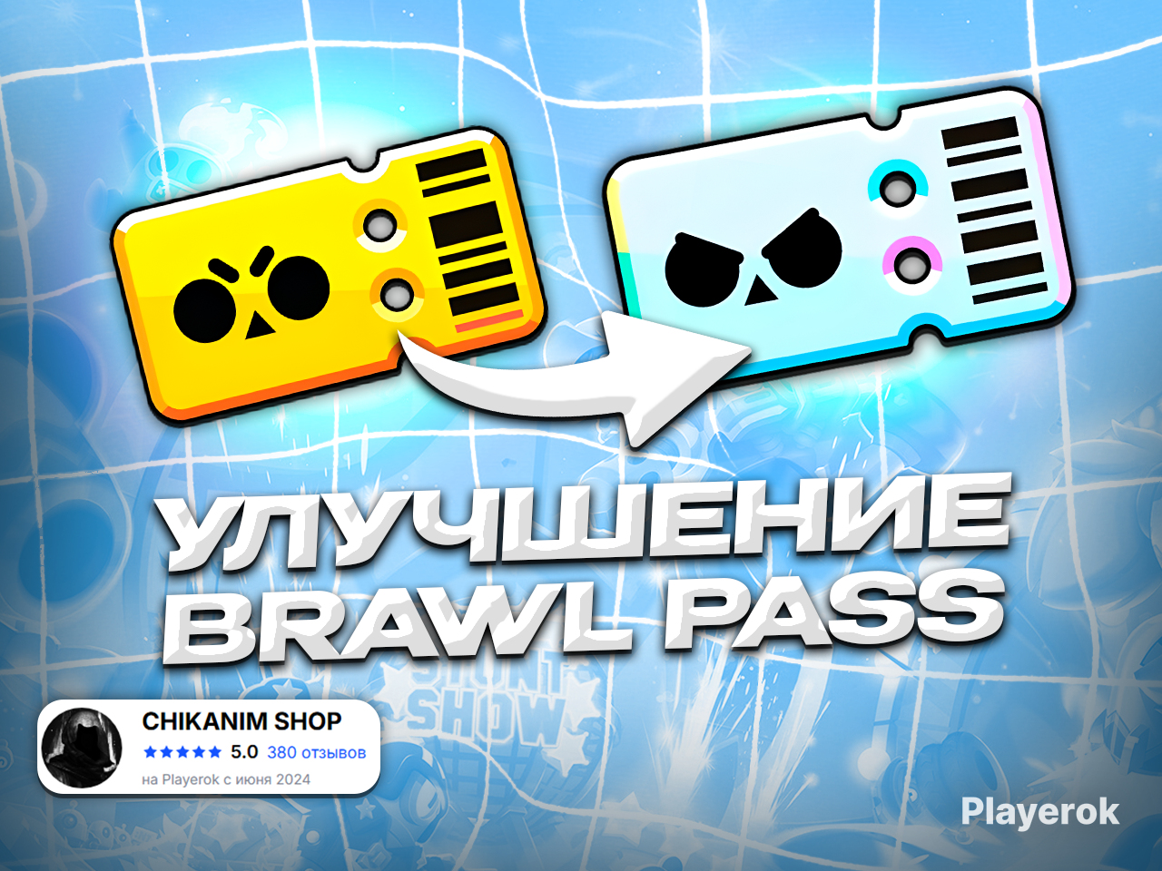 Купить 🎄УЛУЧШЕНИЕ BRAWL PASS 🎄-->☑️ BRAWL PASS PLUS ☑️/ ОФИЦИАЛЬНО ...