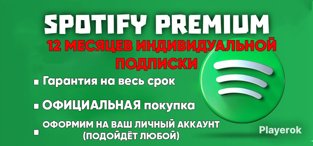 Купить ⭐️SPOTIFY INDIVIDUAL PREMIUM 12 месяцев(1 год)⭐️ ️ЛУЧШАЯ ЦЕНА ️ ...
