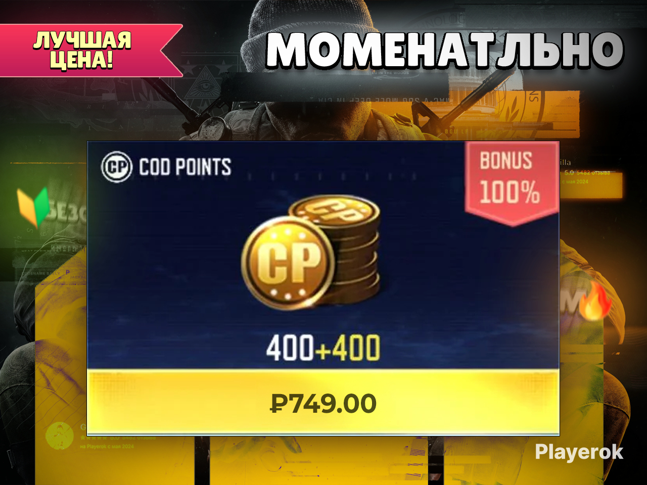 Купить 🖤 400+400 CODM Points | Даже для РФ 🇷🇺 | БЕЗОПАСНО ️ Call of ...