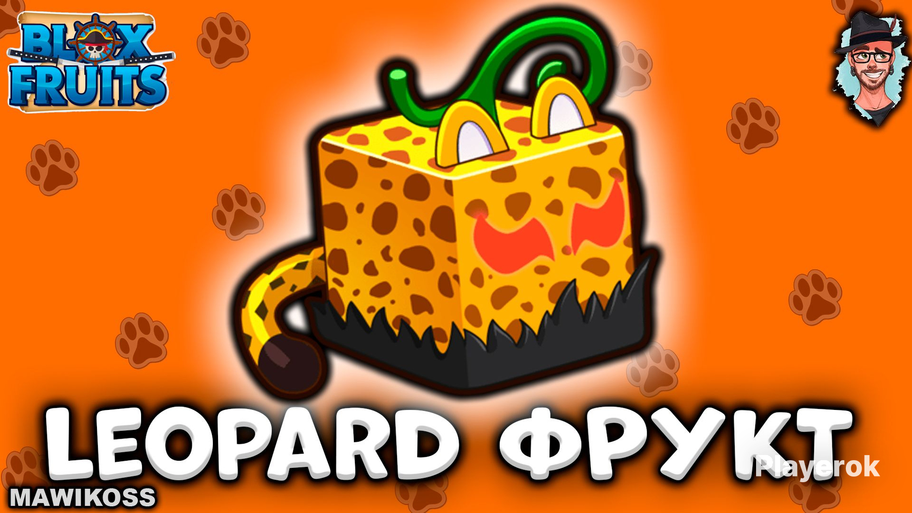 Купить 🐯LEOPARD FRUIT | ФРУКТ ЛЕОПАРД🐯 💎БЫСТРО И НАДЁЖНО💎 Roblox за 149 ...