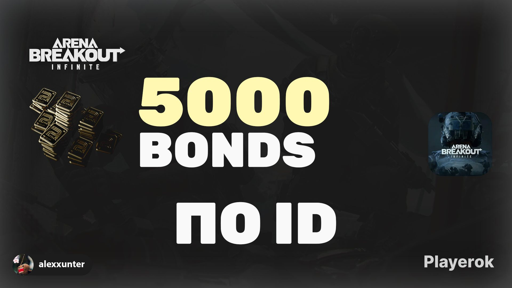 Купить 5000 ОБЛИГАЦИЙ | ПО ID | PC | GLOBAL Arena Breakout за 7 299 ...