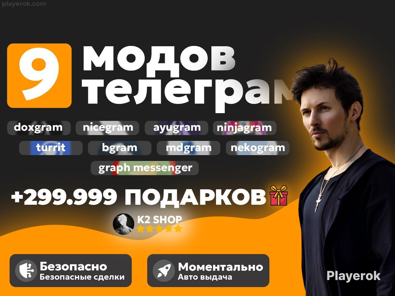 Купить 🏴‍☠Все моды на телеграмм 🏴‍☠ 🔥 9 в 1 🔥 + 299.999 подарков 🎁 ...