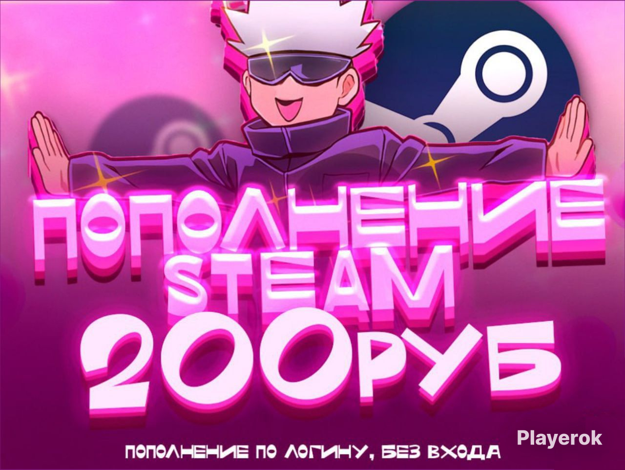 Купить 🎮 200 РУБ НА STEAM 🎮 🎁 ПО ЛОГИНУ 🎁 МОМЕНТАЛЬНО⚡️ Steam за 305 ₽ - Пополнение баланса Steam