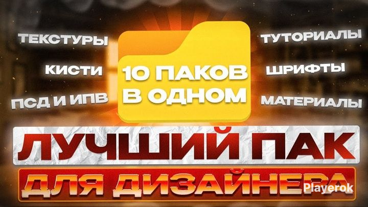 Купить 💎 ЛУЧШИЙ ПАК ДЛЯ ДИЗАЙНЕРА💎 🔥Мгновенная выдача🔥 + 🎁Подарки🎁 ...