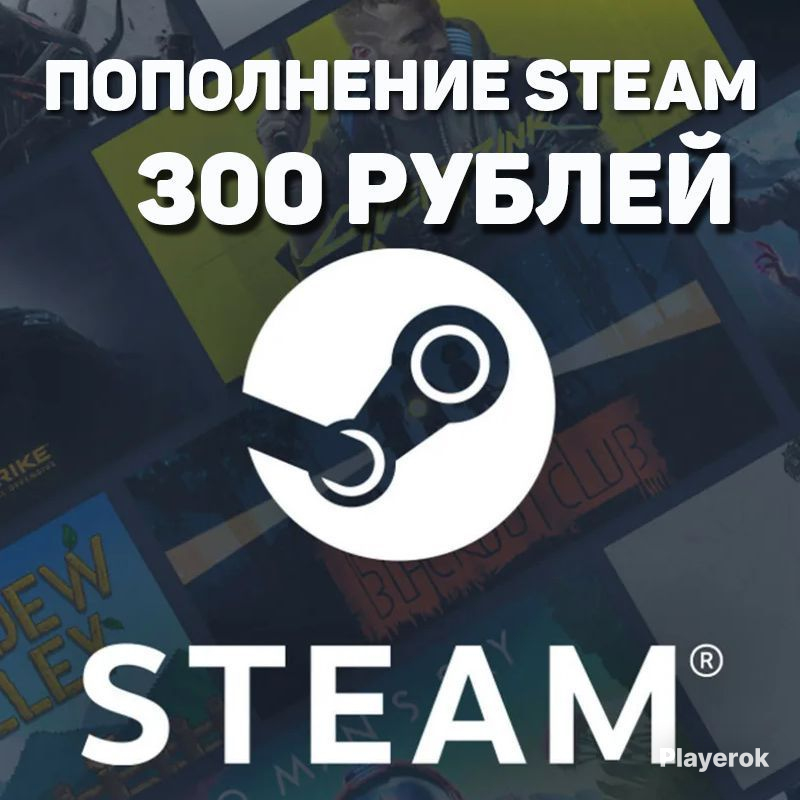 Купить 🌀STEAM 300 RUB+14 БОНУСОВ ПО ЛОГИНУ🌀 Steam за 529 ₽ - Пополнение ...
