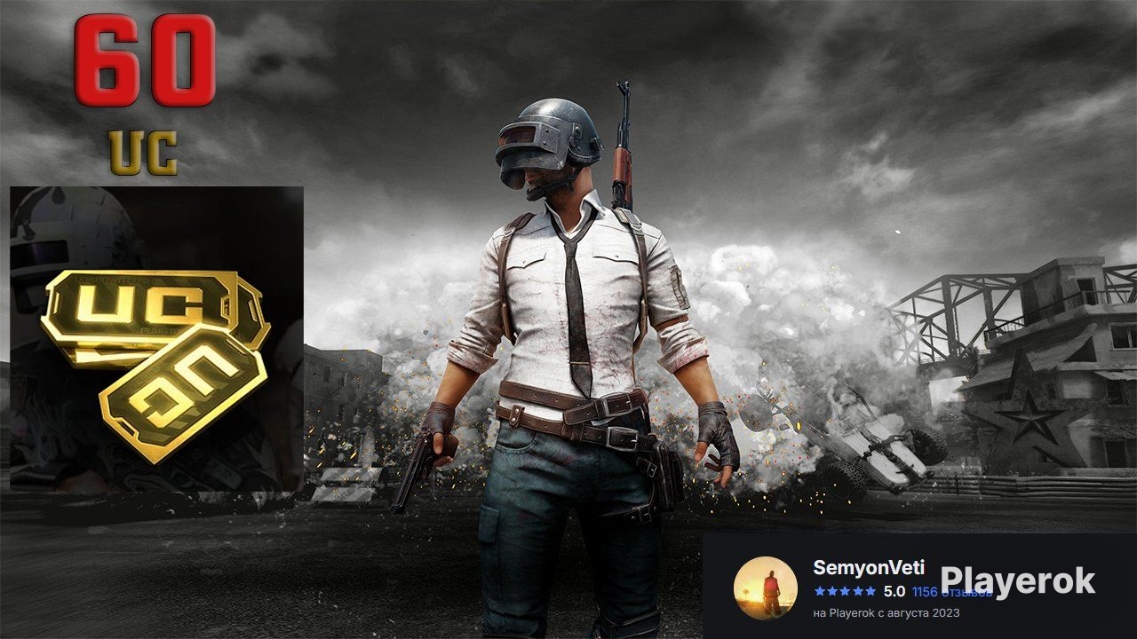 Купить ⭐60 UC⭐ PUBG Mobile | ПО ID | ВЫГОДА PUBG Mobile за 179 ₽ - UC PUBG Mobile