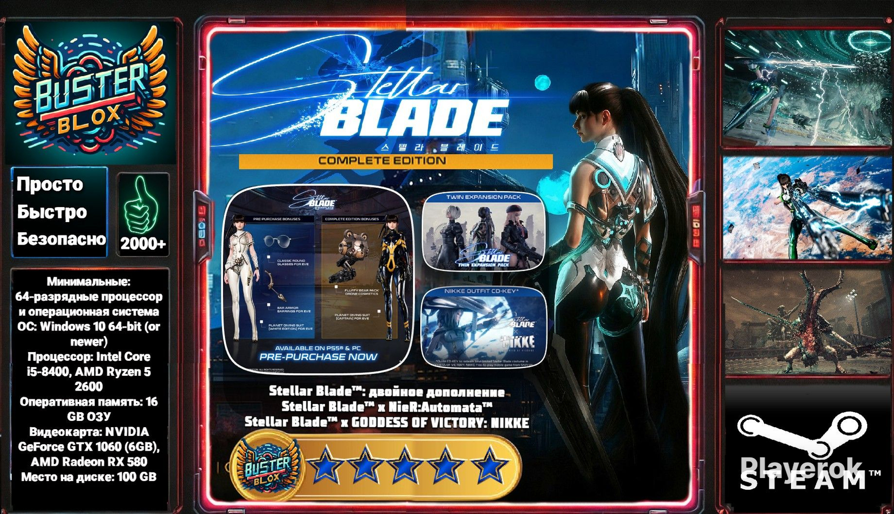 Купить [🏷️]STEAM | Stellar Blade™ Complete Edition + Все Дополнения/DLC ...