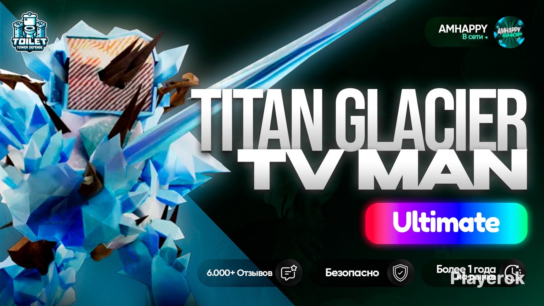 Купить 😍TITAN GLACIER TV MAN😍 Roblox за 699 ₽ - Предметы Roblox