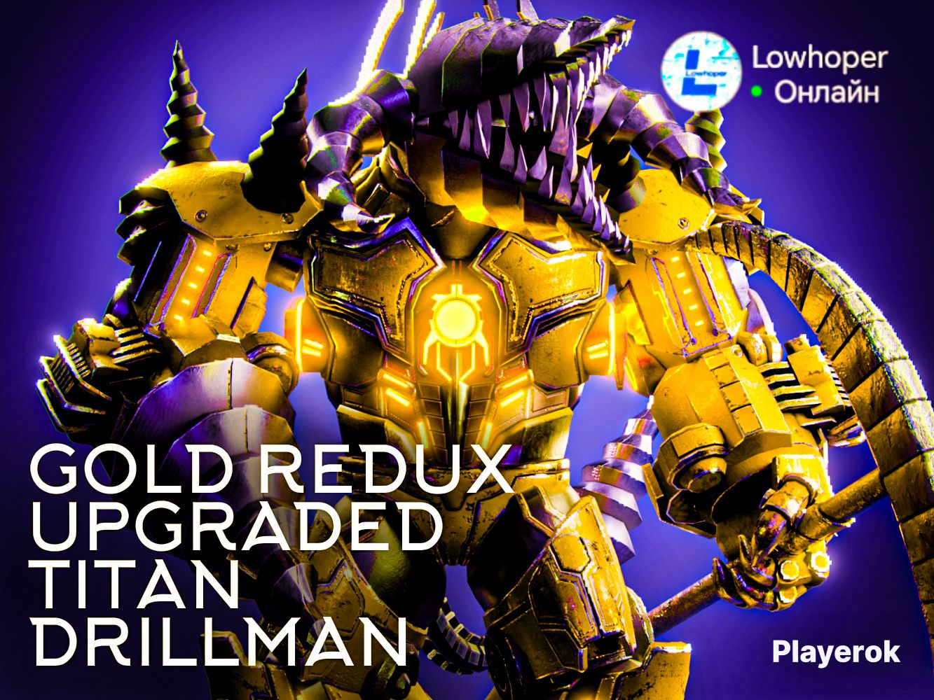 Купить GOLD REDUX UPGRADED TITAN DRILLMAN Roblox за 170 ₽ - Предметы Roblox