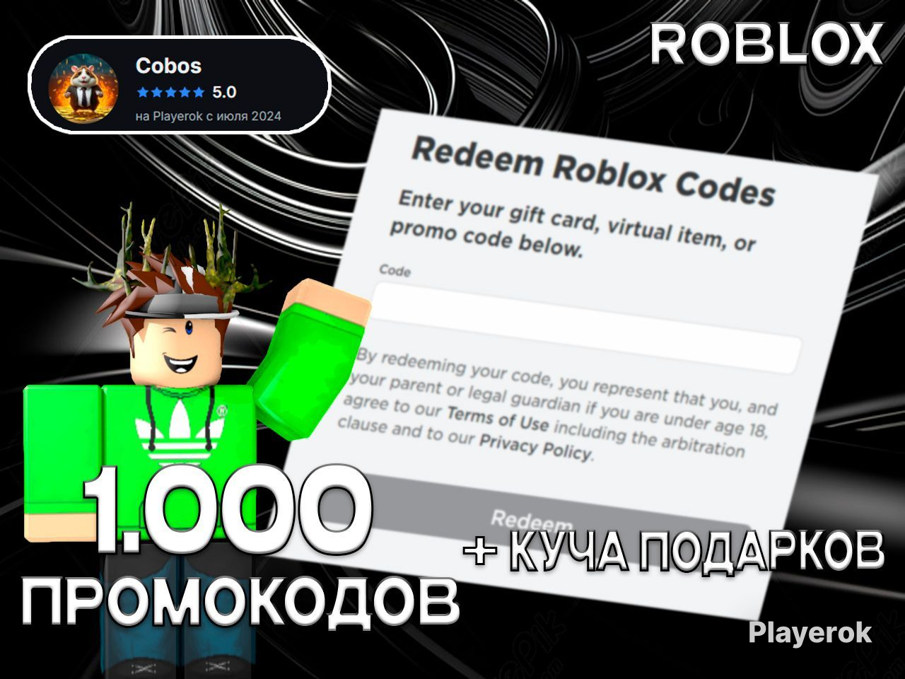 Купить РАБОЧИЕ ПРОМОКОДЫ 🛡️1000+ ПРОМОКОДОВ НА ВАШ АККАУНТ🛡️🎁+ПОДАРКИ🎁 ...