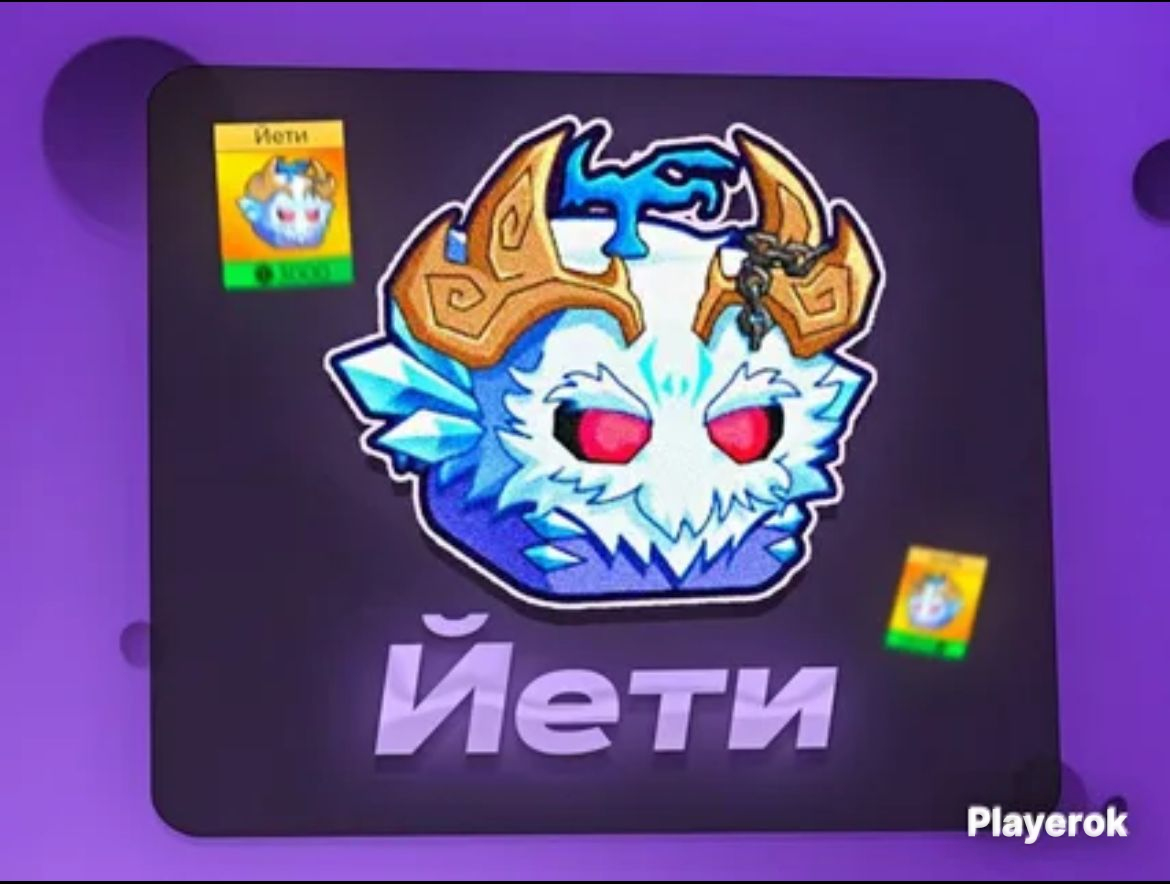 Купить BF | ️ Permanent Yeti | Перм Йети ️|🔥ЛУЧШАЯ ЦЕНА🔥 Roblox за 1 ...