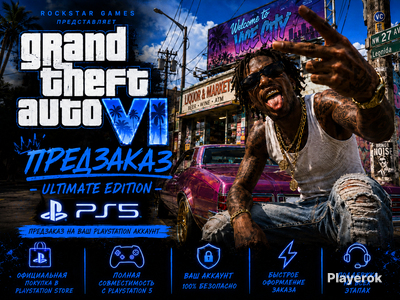 Купить 💎 PS5 | GTA VI Ultimate Edition | Предзаказ на Ваш Аккаунт для ...