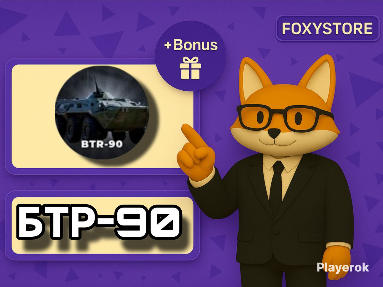 Маркетплейс игровых товаров и услуг - Playerok