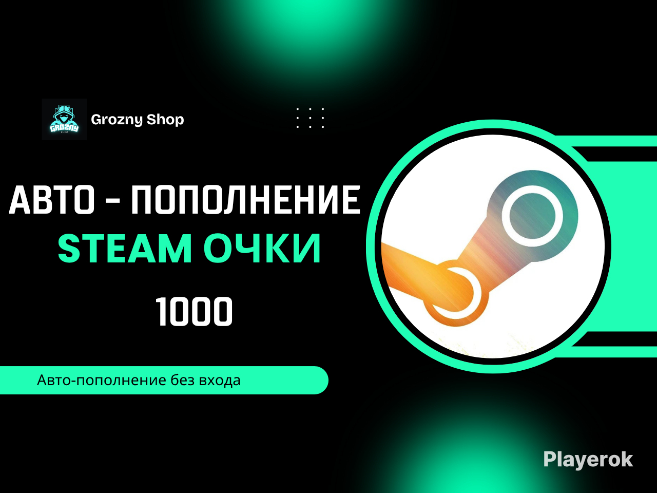 Купить [Авто-пополнение] 1000 ОЧКОВ STEAM 🔰 БЕЗ ВХОДА 🔰 ЗА 5 МИНУТ Steam за 90 ₽ - Очки Steam
