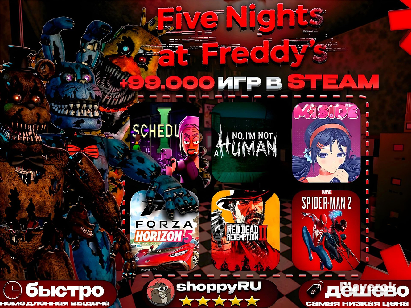 Купить 🎮ВСЕ ЧАСТИ FNaF + 99.000 ИГР | СПИСОК ПОПОЛНЯЕТСЯ Steam за 90 ...