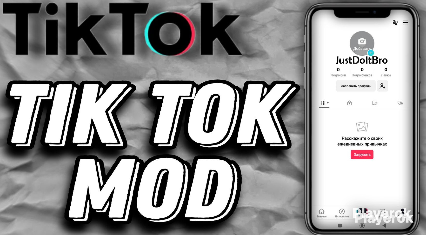 Купить ⭐️📱【 TIKTOK MOD ДЛЯ IOS И ANDROID 】🔥【 СМОТРИТЕ ВИДЕО БЕЗ ОГРАНИЧЕНИЙ 】 TikTok за 100 ...