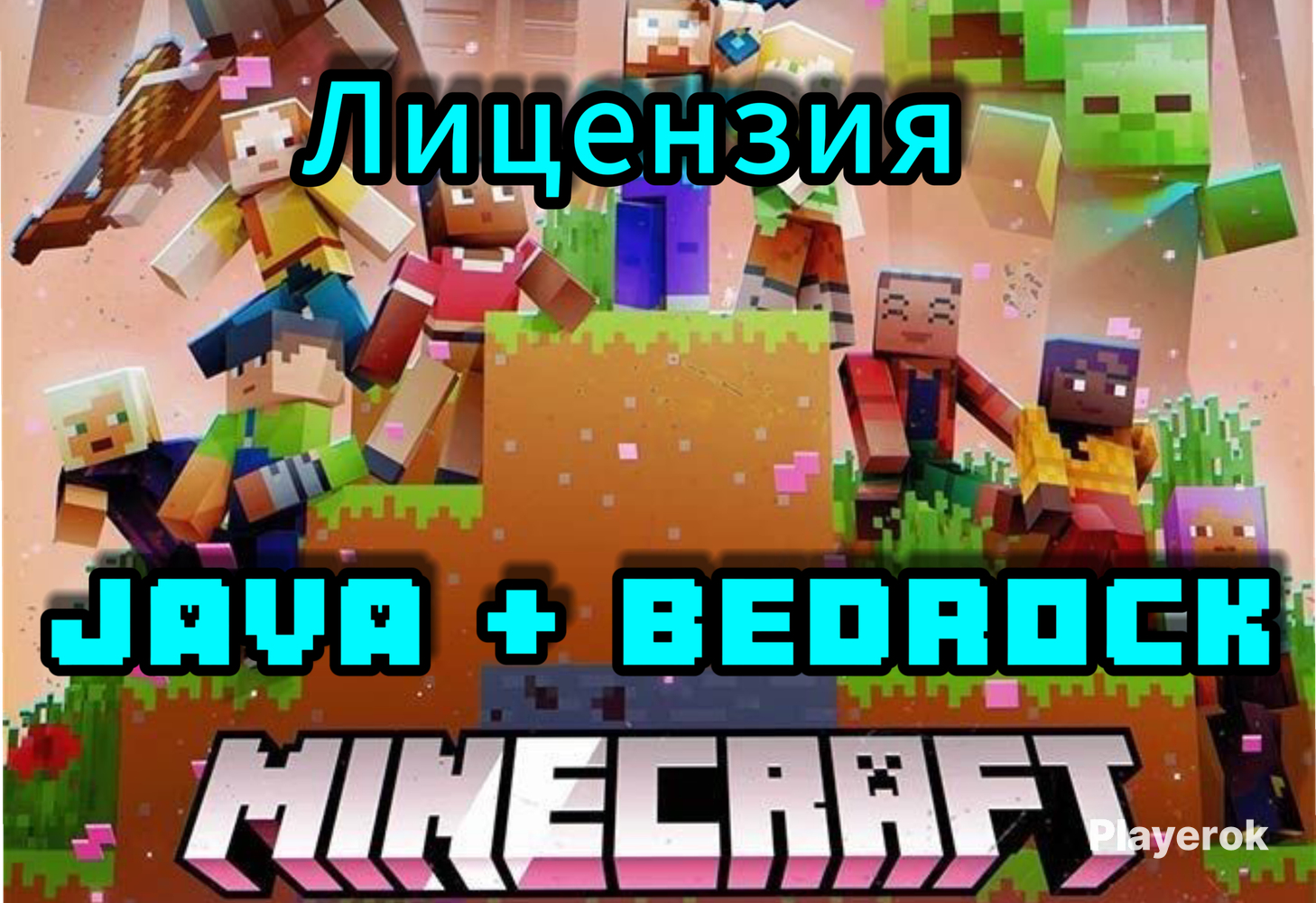 Купить 👉💗 Minecraft Java + Bedrock💗Hypixel💗[Лицензия]💗👈 Minecraft за 459 ₽ - Лицензия Minecraft