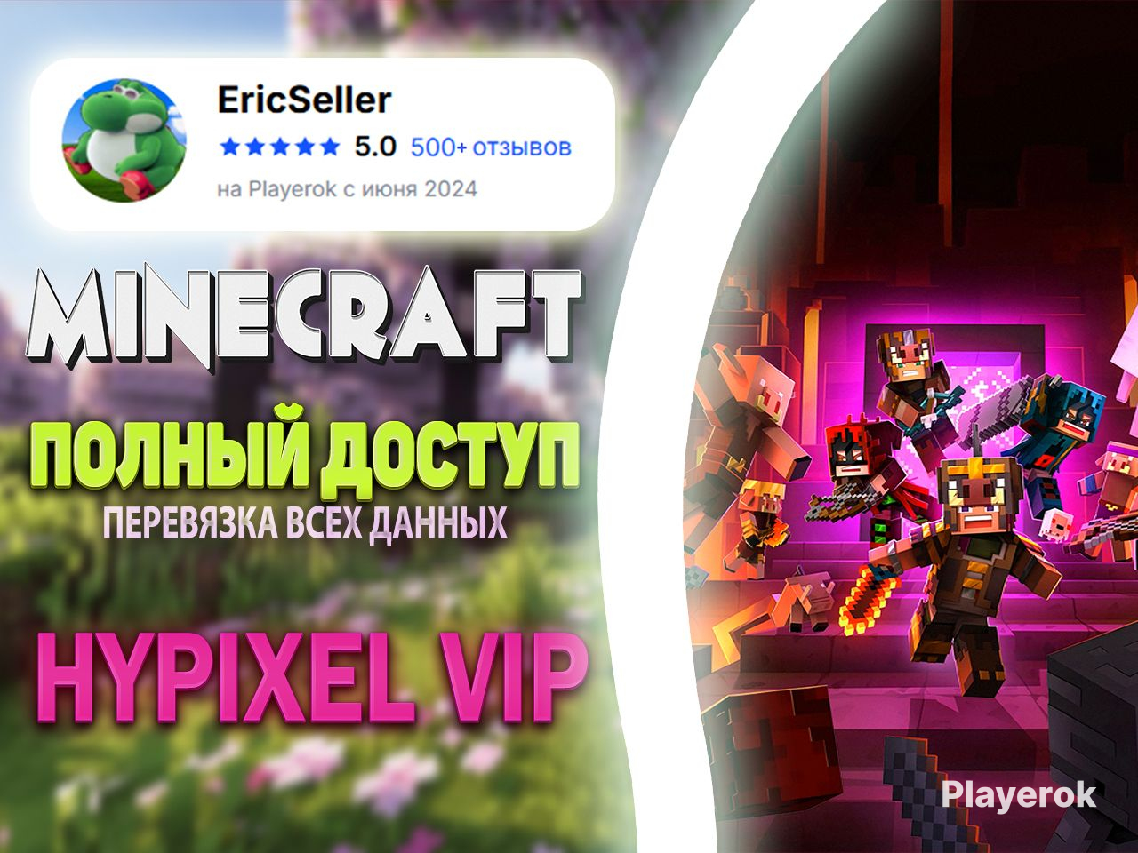 Купить Minecraft 🌟БЕЗ БАНОВ🌟 🩷ПОЛНЫЙ ДОСТУП К АККАУНТУ🩷HYPIXEL VIP Minecraft за 949 ₽ - Лицензия ...
