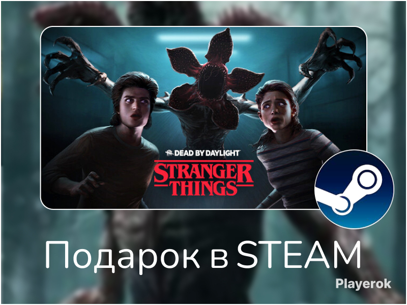 Купить 🌌DLC: Stranger Things | Очень Странные Дела DBD 🌌 Подарок в Steam🌌 Dead by Daylight за ...